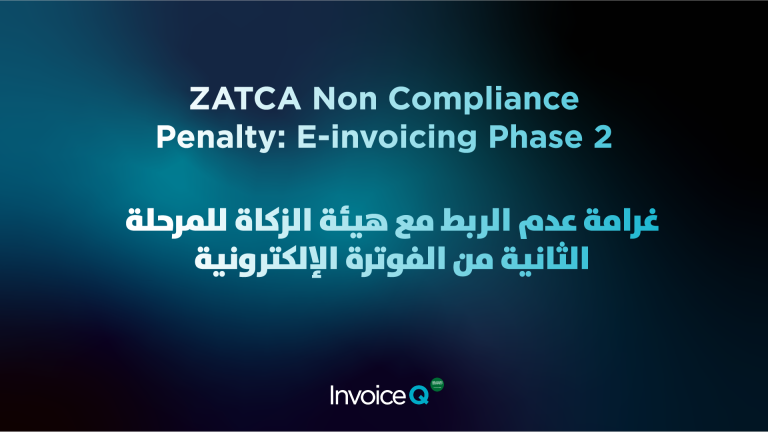 ZATCA E-invoice Integration - E-invoicing Phase 2